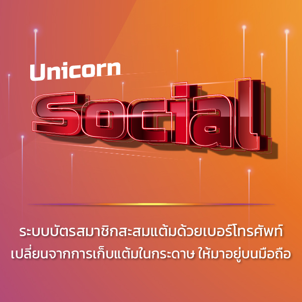 Unicorn Tech Integration